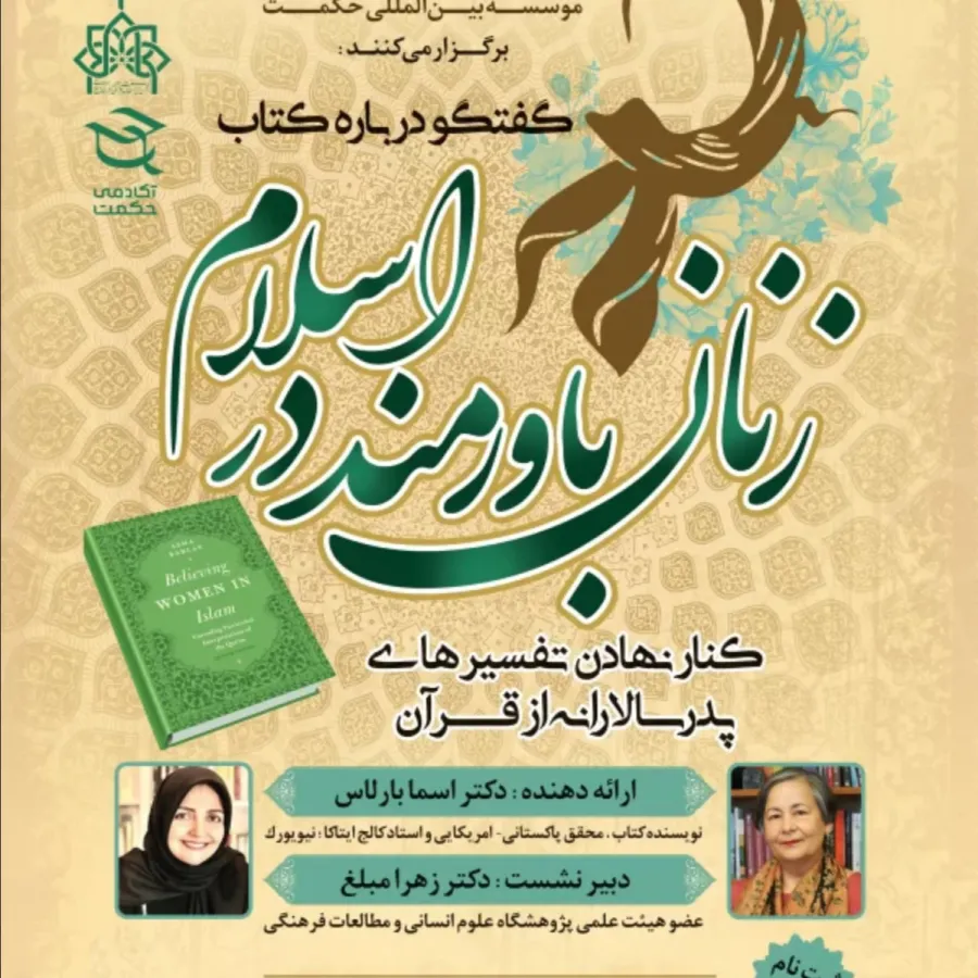 Mofid University, Qom, Iran, December 4, 2023 | Ithaca College